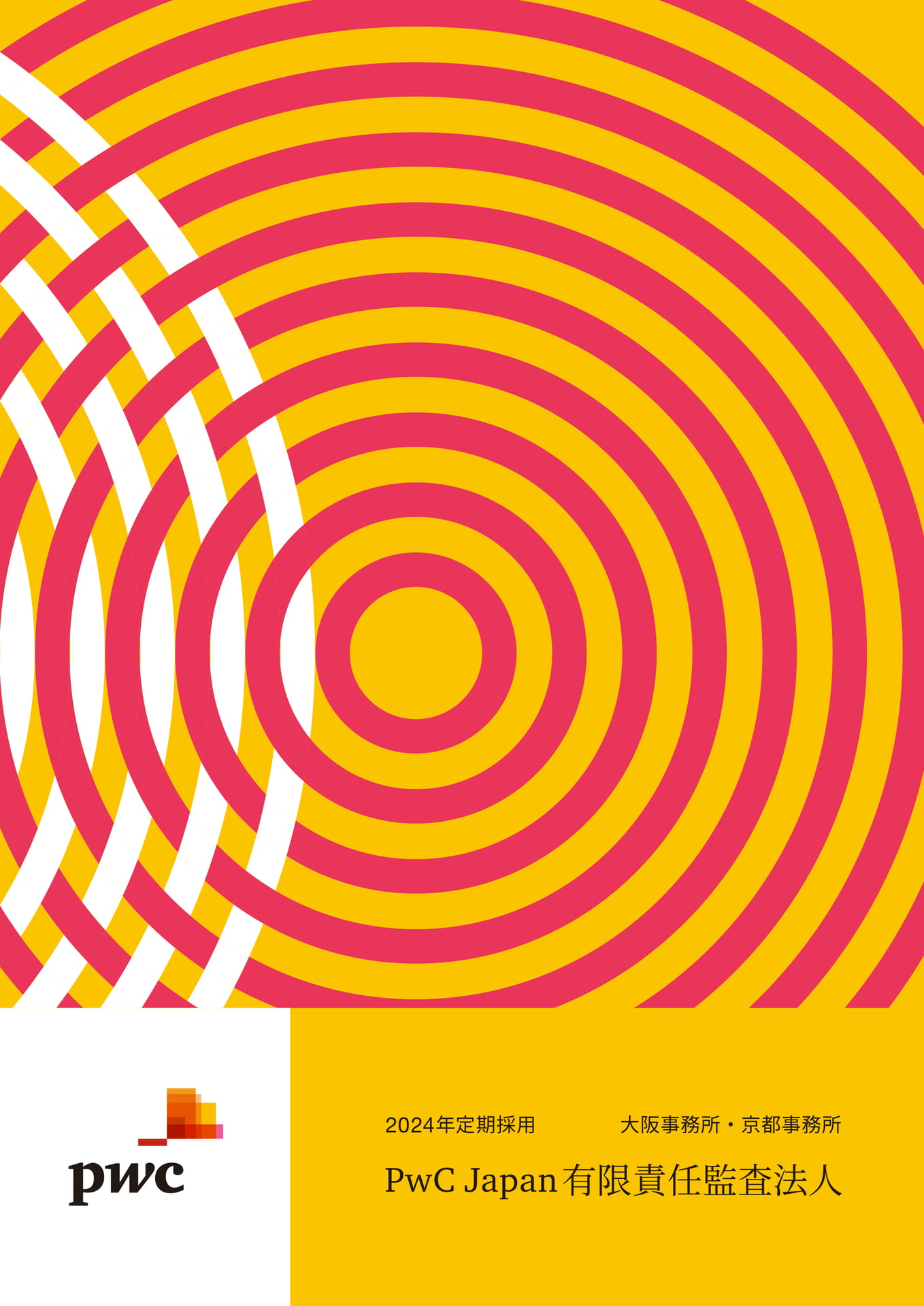 PwC Japan有限責任監査法人 大阪事務所・京都事務所 | ebook5